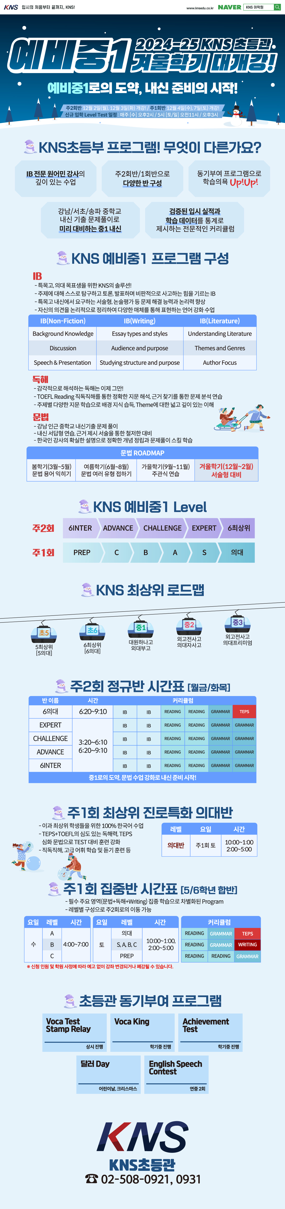 KNS 초등관